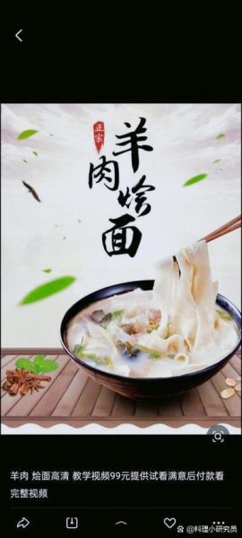 烩面怎么做好吃_家常烩面做法视频-第1张图片-山城妙识