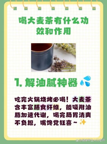 大麦茶的功效与作用_大麦茶怎么泡才正确-第2张图片-山城妙识 大麦茶的功效与作用_大麦茶怎么泡才正确-第2张图片-山城妙识