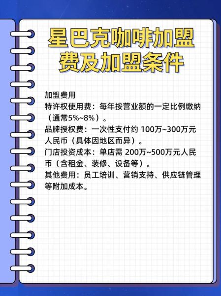 星巴克加盟费多少钱_星巴克加盟条件2021-第1张图片-山城妙识 星巴克加盟费多少钱_星巴克加盟条件2021-第1张图片-山城妙识