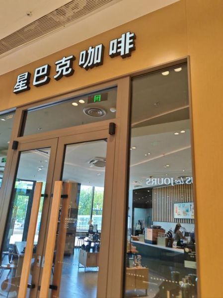 星巴克加盟费多少钱_星巴克加盟条件2021-第2张图片-山城妙识 星巴克加盟费多少钱_星巴克加盟条件2021-第2张图片-山城妙识