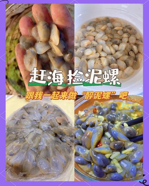 醉泥螺有寄生虫吗_醉泥螺安全吃法-第1张图片-山城妙识