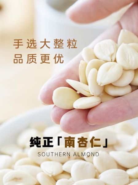 南杏仁的功效与作用禁忌_孕妇能吃吗-第1张图片-山城妙识