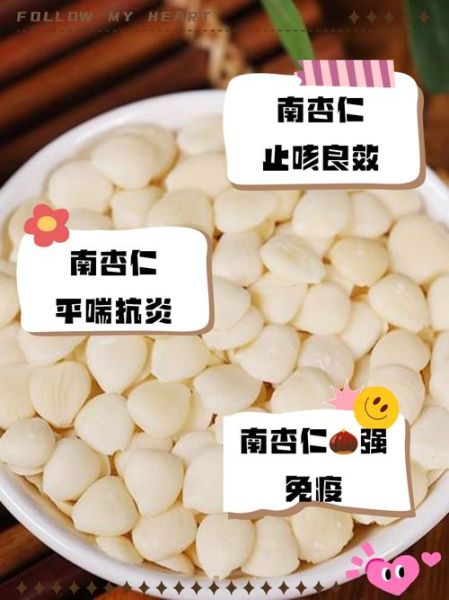 南杏仁的功效与作用禁忌_孕妇能吃吗-第2张图片-山城妙识