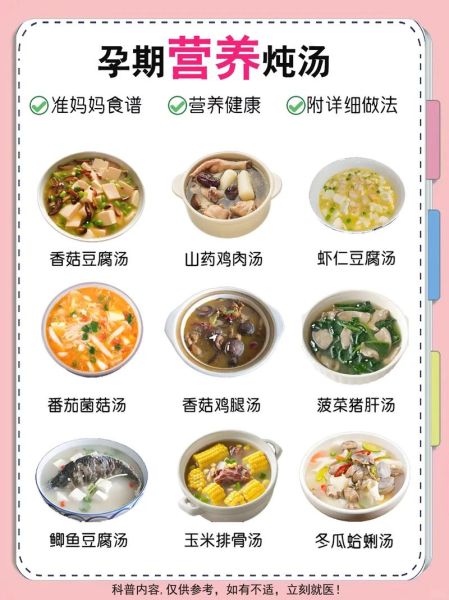 孕中期炖汤食谱大全_孕妇喝什么汤好-第2张图片-山城妙识