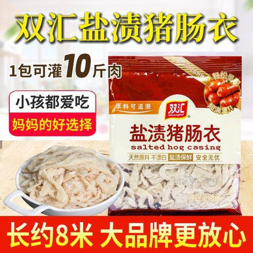 肠衣价格干的多少钱_干肠衣多少钱一斤-第1张图片-山城妙识