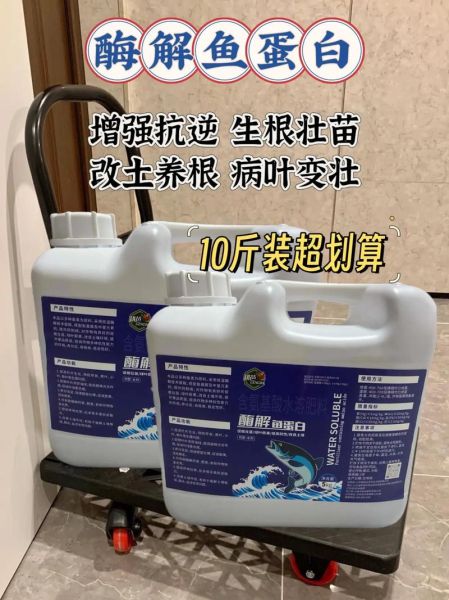 鱼蛋白氨基酸水溶肥怎么用_鱼蛋白氨基酸水溶肥多久见效-第3张图片-山城妙识
