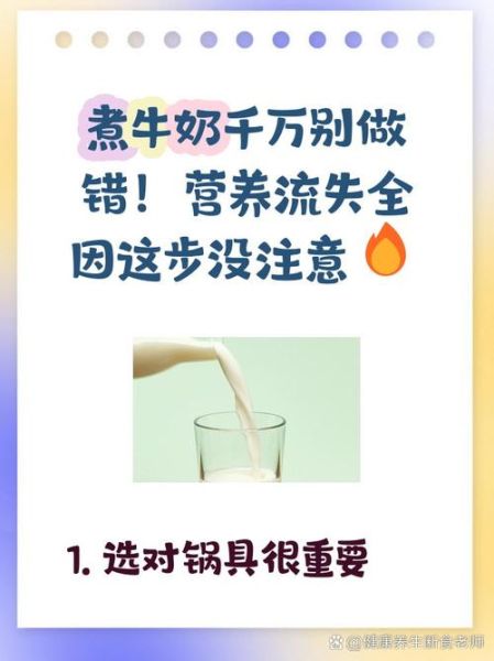 生牛奶怎么煮_煮生牛奶的正确方法-第3张图片-山城妙识