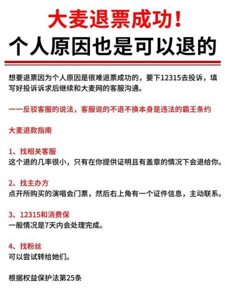 大麦抢票攻略_大麦退票流程-第3张图片-山城妙识 大麦抢票攻略_大麦退票流程-第3张图片-山城妙识