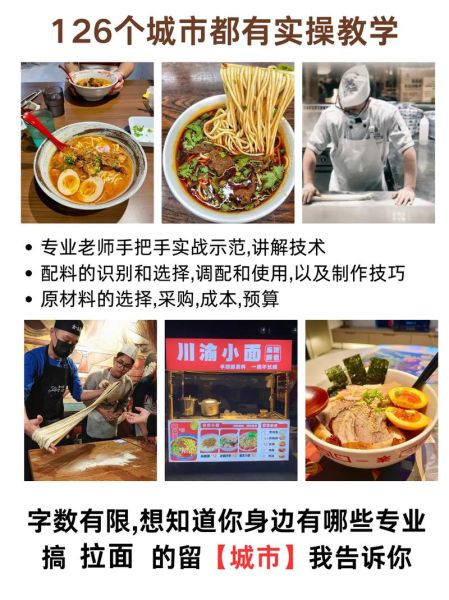 板面培训多少钱_学板面多久能学会-第1张图片-山城妙识 板面培训多少钱_学板面多久能学会-第1张图片-山城妙识