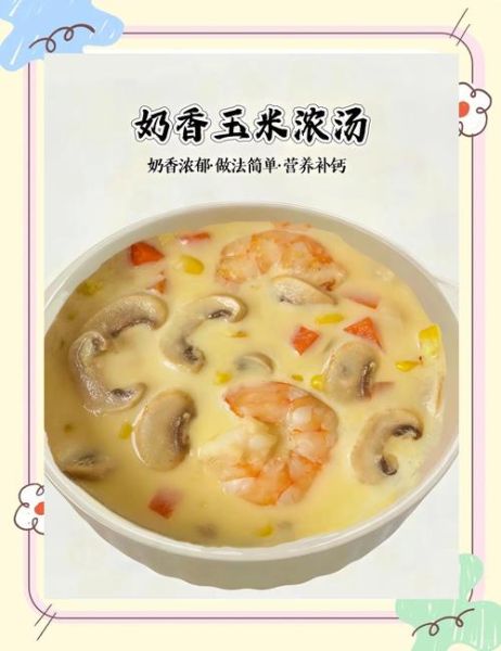 西餐厅玉米浓汤怎么做_在家复刻奶香秘诀-第2张图片-山城妙识