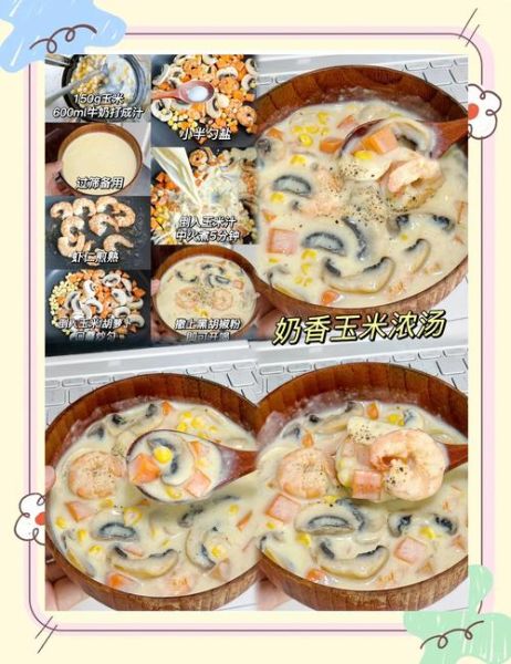 西餐厅玉米浓汤怎么做_在家复刻奶香秘诀-第3张图片-山城妙识