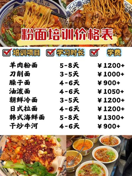 板面培训多少钱_学板面多久能学会-第3张图片-山城妙识 板面培训多少钱_学板面多久能学会-第3张图片-山城妙识