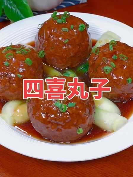 红烧四喜丸子怎么做_家常详细步骤-第2张图片-山城妙识
