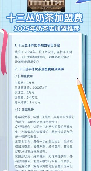 奶茶店加盟费多少钱_加盟奶茶店需要哪些费用-第2张图片-山城妙识 奶茶店加盟费多少钱_加盟奶茶店需要哪些费用-第2张图片-山城妙识