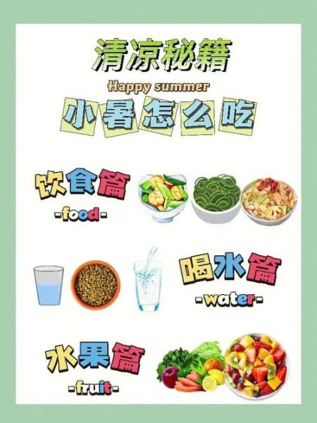 小暑吃什么食物养生_适合小暑的清凉食谱-第1张图片-山城妙识