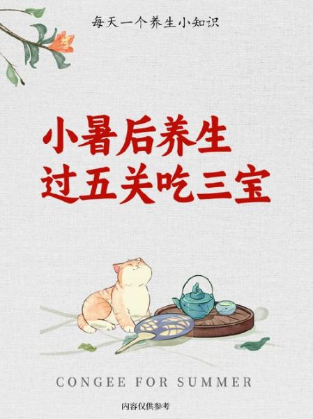 小暑吃什么食物养生_适合小暑的清凉食谱-第2张图片-山城妙识