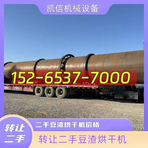 豆腐渣烘干机低价出售_二手设备靠谱吗-第1张图片-山城妙识 豆腐渣烘干机低价出售_二手设备靠谱吗-第1张图片-山城妙识