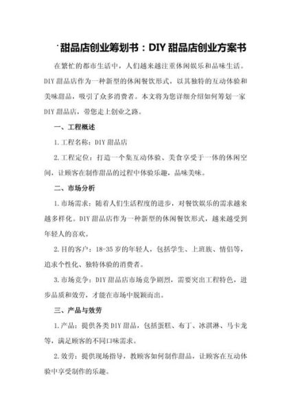 甜品店创业计划书怎么写_开甜品店需要多少钱-第3张图片-山城妙识 甜品店创业计划书怎么写_开甜品店需要多少钱-第3张图片-山城妙识