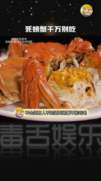 当天死的螃蟹能买吗_死蟹食用安全吗-第3张图片-山城妙识 当天死的螃蟹能买吗_死蟹食用安全吗-第3张图片-山城妙识