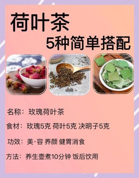 荷叶茶和什么搭配最好减肥_荷叶茶减肥最佳搭配-第2张图片-山城妙识 荷叶茶和什么搭配最好减肥_荷叶茶减肥最佳搭配-第2张图片-山城妙识