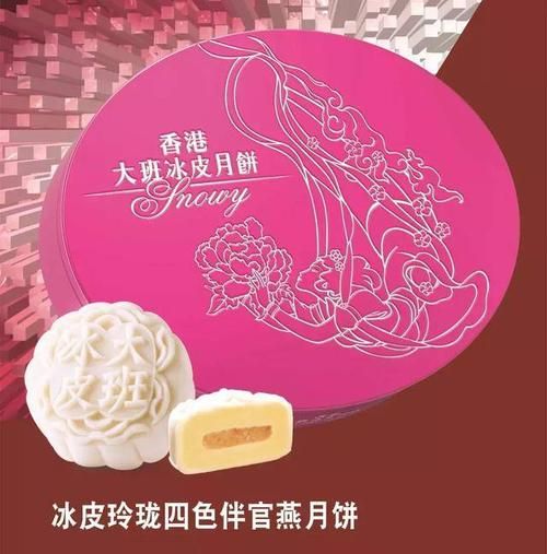 大班冰皮月饼团购价格_大班冰皮月饼团购渠道-第3张图片-山城妙识 大班冰皮月饼团购价格_大班冰皮月饼团购渠道-第3张图片-山城妙识