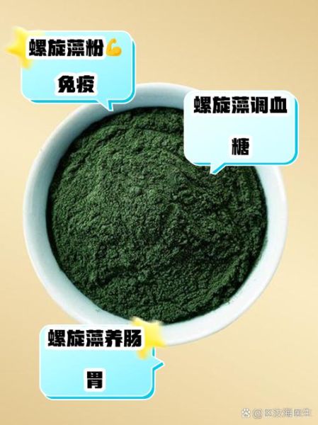螺旋藻怎么吃最好_螺旋藻的正确食用方法-第2张图片-山城妙识 螺旋藻怎么吃最好_螺旋藻的正确食用方法-第2张图片-山城妙识