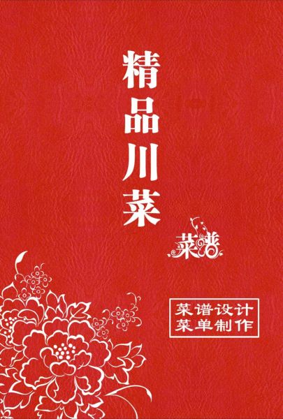 川菜菜谱大全图片大全_正宗川菜怎么做-第3张图片-山城妙识