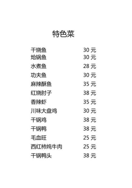 川菜菜谱大全图片大全_正宗川菜怎么做-第2张图片-山城妙识