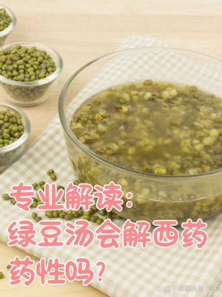 喝中药能吃绿豆吗_绿豆会解药性吗-第2张图片-山城妙识 喝中药能吃绿豆吗_绿豆会解药性吗-第2张图片-山城妙识