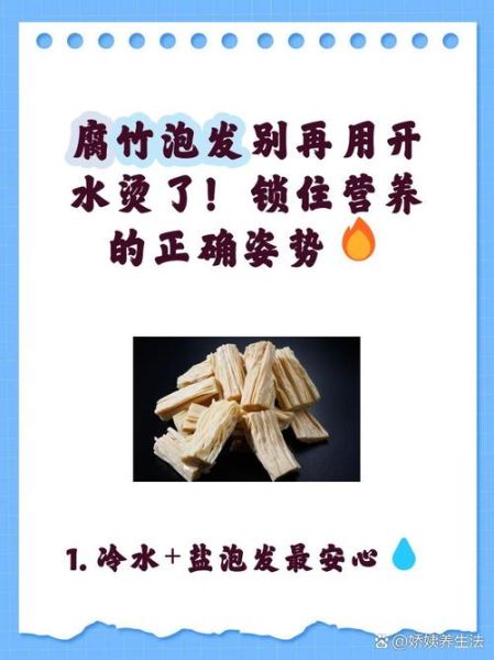 腐竹怎么快速泡发_冷水还是热水好-第2张图片-山城妙识 腐竹怎么快速泡发_冷水还是热水好-第2张图片-山城妙识