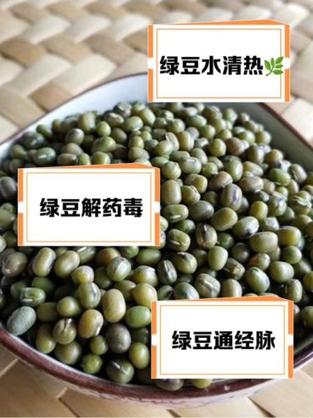 喝中药能吃绿豆吗_绿豆会解药性吗-第3张图片-山城妙识 喝中药能吃绿豆吗_绿豆会解药性吗-第3张图片-山城妙识