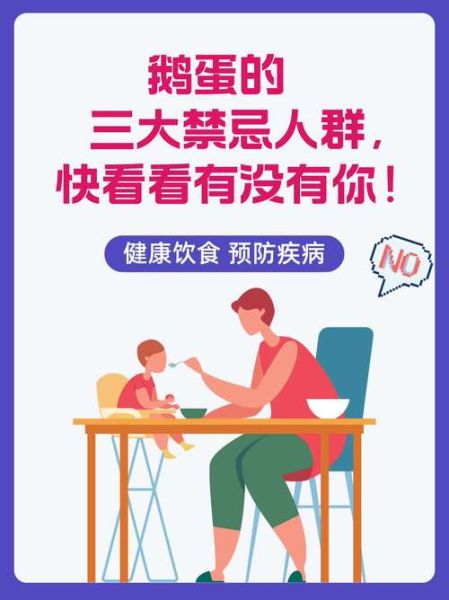 哪些人不能吃鹅蛋_鹅蛋禁忌人群-第2张图片-山城妙识 哪些人不能吃鹅蛋_鹅蛋禁忌人群-第2张图片-山城妙识