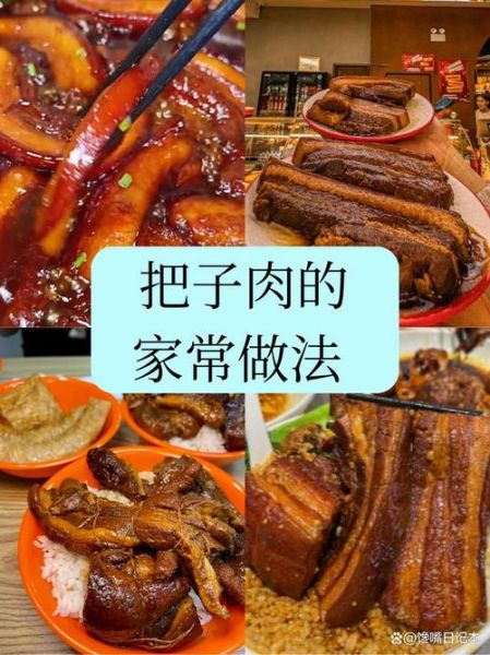 把子肉怎么做_家常把子肉的做法步骤-第2张图片-山城妙识