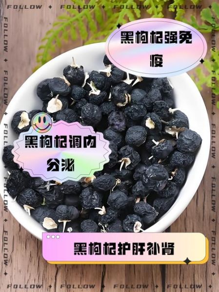 黑枸杞子泡水喝的功效与禁忌_哪些人不能吃-第2张图片-山城妙识