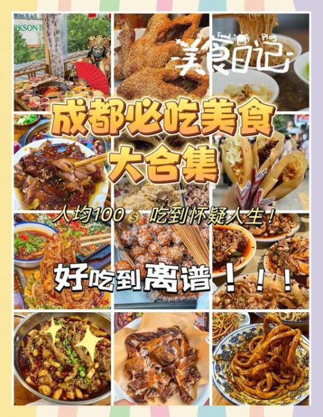 四川哪个城市小吃最多_四川小吃最多的城市排名-第1张图片-山城妙识