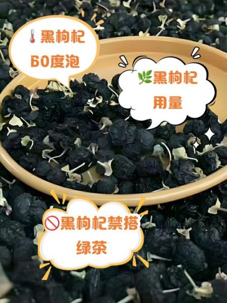 黑枸杞子泡水喝的功效与禁忌_哪些人不能吃-第3张图片-山城妙识