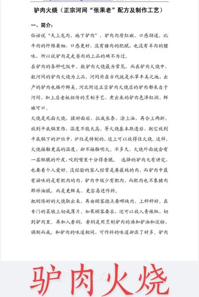 驴肉火烧怎么做_驴肉火烧配方比例-第2张图片-山城妙识 驴肉火烧怎么做_驴肉火烧配方比例-第2张图片-山城妙识