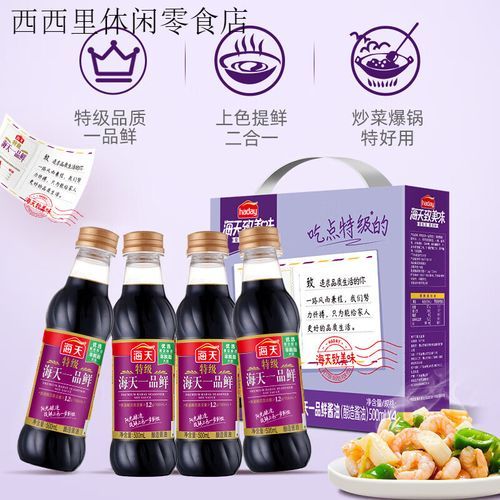 海天酱油哪款好吃_海天酱油怎么选-第3张图片-山城妙识 海天酱油哪款好吃_海天酱油怎么选-第3张图片-山城妙识