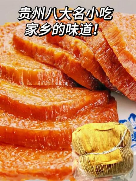贵州风味小吃有哪些_贵州小吃哪里最正宗-第1张图片-山城妙识
