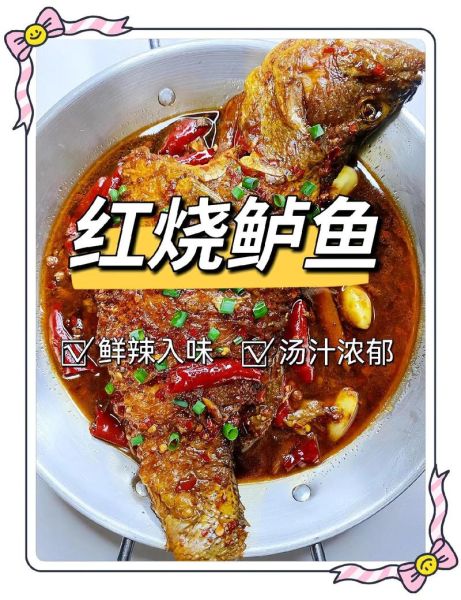 红烧鱼怎么做最好吃_红烧鱼的家常做法大全-第2张图片-山城妙识