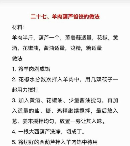 羊肉饺子馅怎么调不膻_羊肉饺子馅配方大全-第1张图片-山城妙识 羊肉饺子馅怎么调不膻_羊肉饺子馅配方大全-第1张图片-山城妙识
