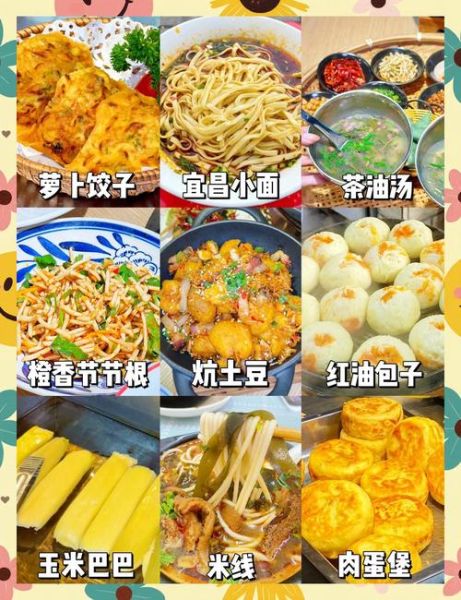 宜昌美食攻略_宜昌有什么必吃小吃-第1张图片-山城妙识