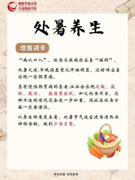 处暑是什么意思_处暑节气吃什么养生-第2张图片-山城妙识 处暑是什么意思_处暑节气吃什么养生-第2张图片-山城妙识