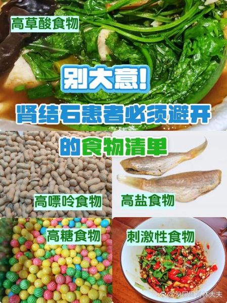 肾结石最怕的六种食物_肾结石吃什么能排石-第1张图片-山城妙识