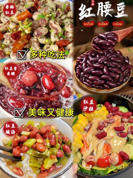 红腰豆和红芸豆的区别_如何一眼分辨-第1张图片-山城妙识