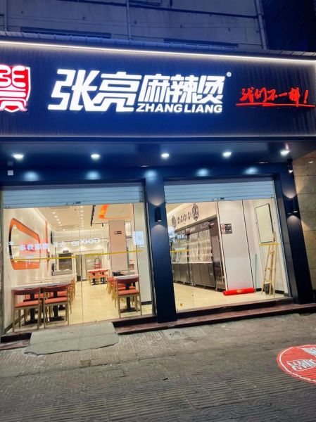 张亮麻辣烫加盟电话是多少_加盟条件及费用-第1张图片-山城妙识 张亮麻辣烫加盟电话是多少_加盟条件及费用-第1张图片-山城妙识