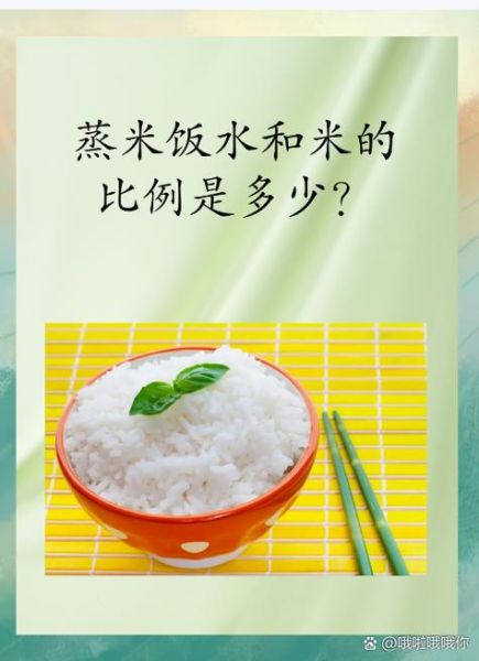 蒸米饭一碗米几碗水_电饭锅水量比例-第1张图片-山城妙识 蒸米饭一碗米几碗水_电饭锅水量比例-第1张图片-山城妙识