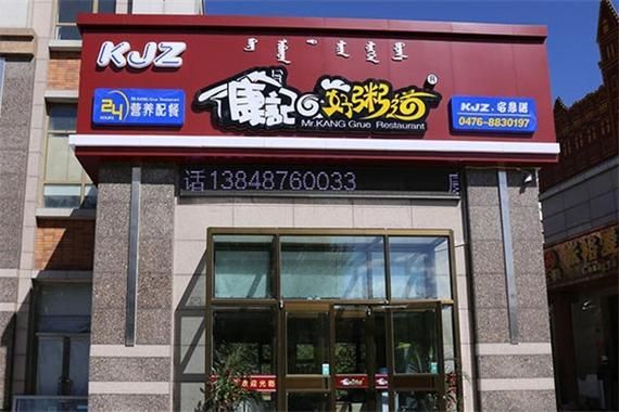 好粥道加盟费多少钱_好粥道加盟条件有哪些-第3张图片-山城妙识 好粥道加盟费多少钱_好粥道加盟条件有哪些-第3张图片-山城妙识