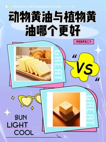 植物黄油健康吗_植物黄油和动物黄油区别-第2张图片-山城妙识 植物黄油健康吗_植物黄油和动物黄油区别-第2张图片-山城妙识