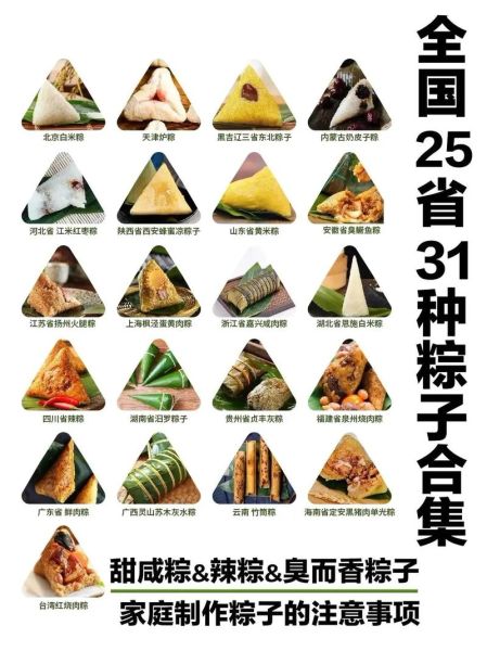 粽子图片大全_粽子有哪些种类-第1张图片-山城妙识 粽子图片大全_粽子有哪些种类-第1张图片-山城妙识
